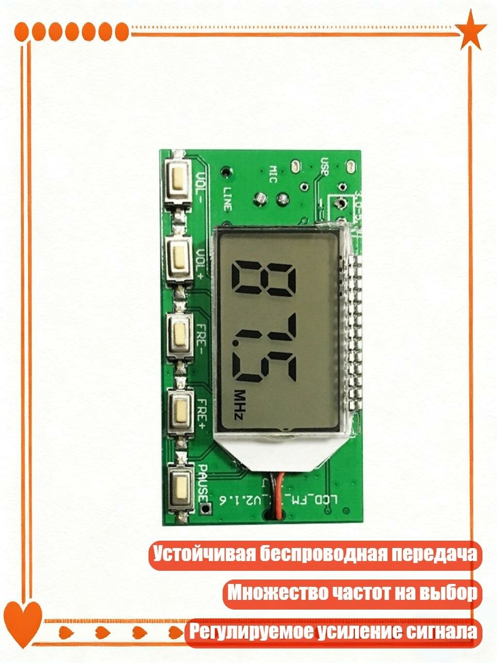 FM-модуль передатчика для беспроводных микрофонов, 1 упаковка