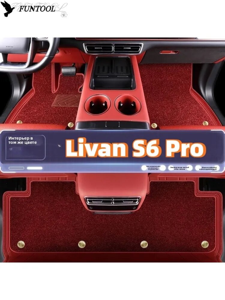 LIVAN Коврики в салон автомобиля, Искусственная кожа, Искусственные материалы, 6 шт.