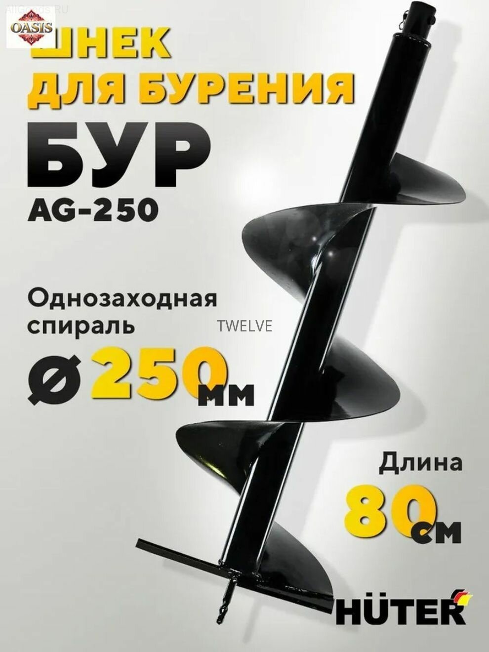 Шнек для мотобура 250 мм HUTER (бур для столбов) AG-250
