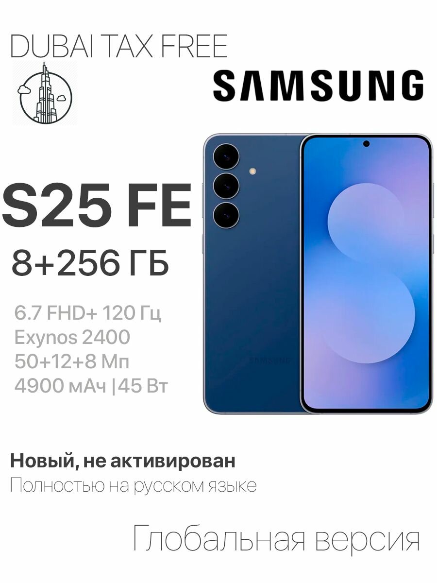 Смартфон Samsung Galaxy S25 FE 256 ГБ Navy