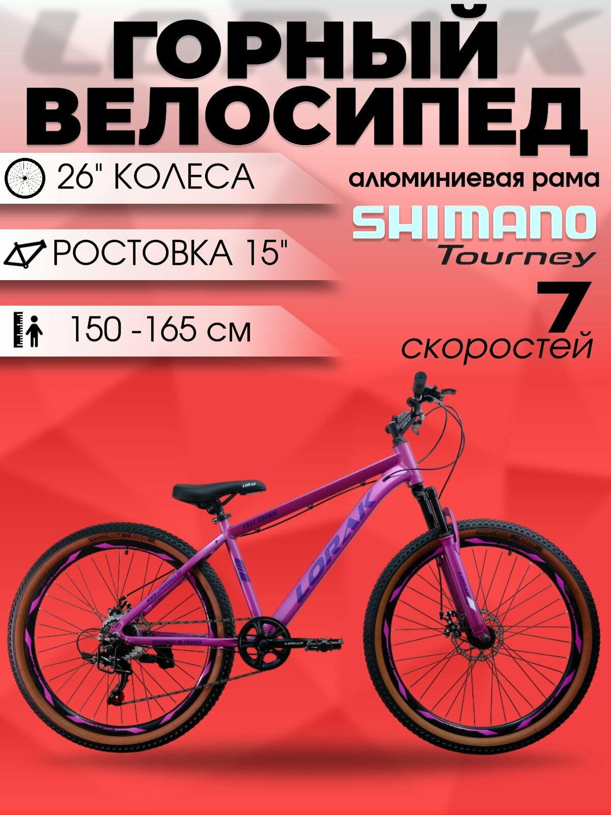 Велосипед подростковый LORAK Fast Brown 26 Матовый Розовый под рост 150-165 см.