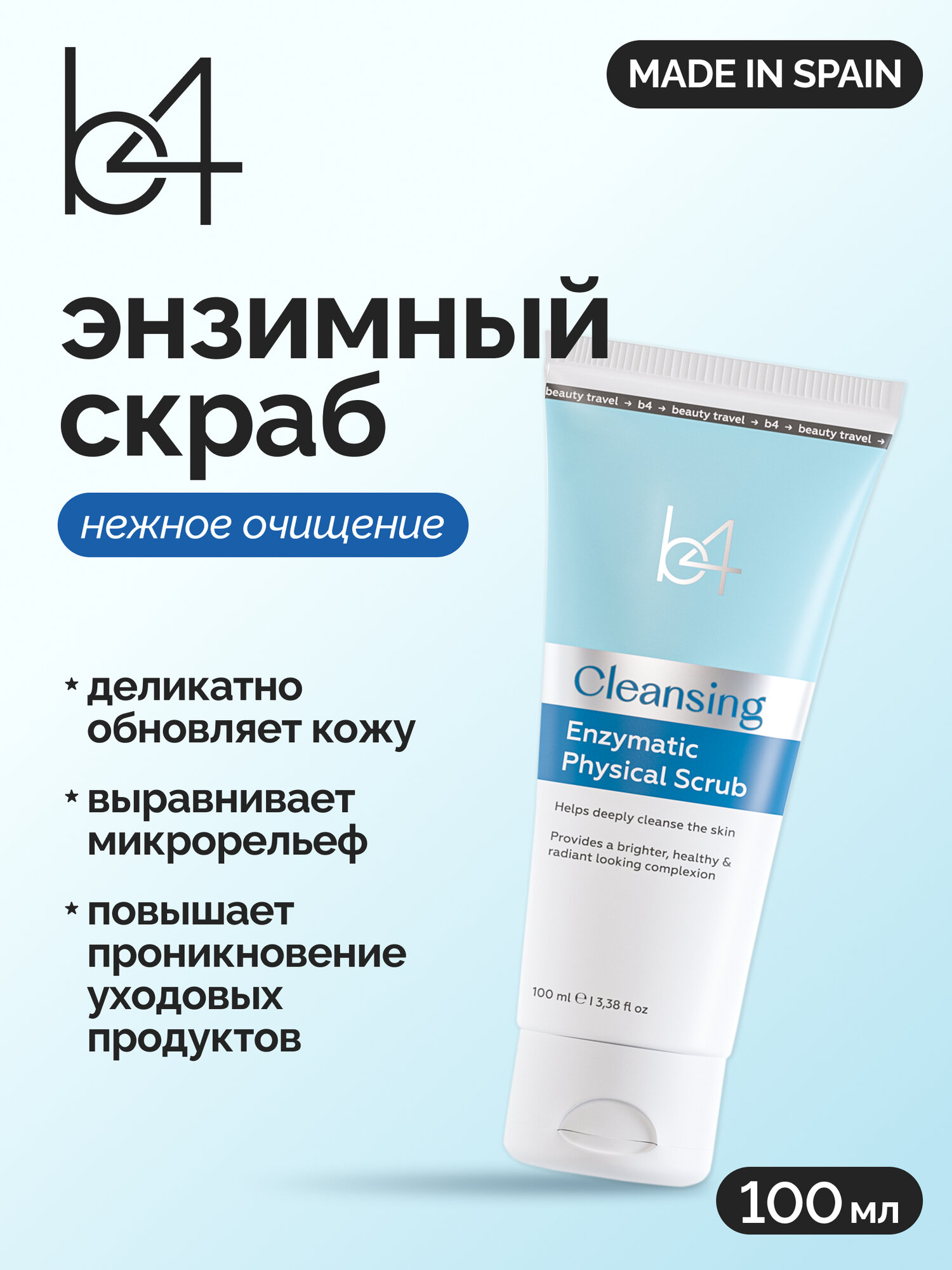 Энзимный скраб b4 Cleansing, для лица, против чёрных точек, 100 мл