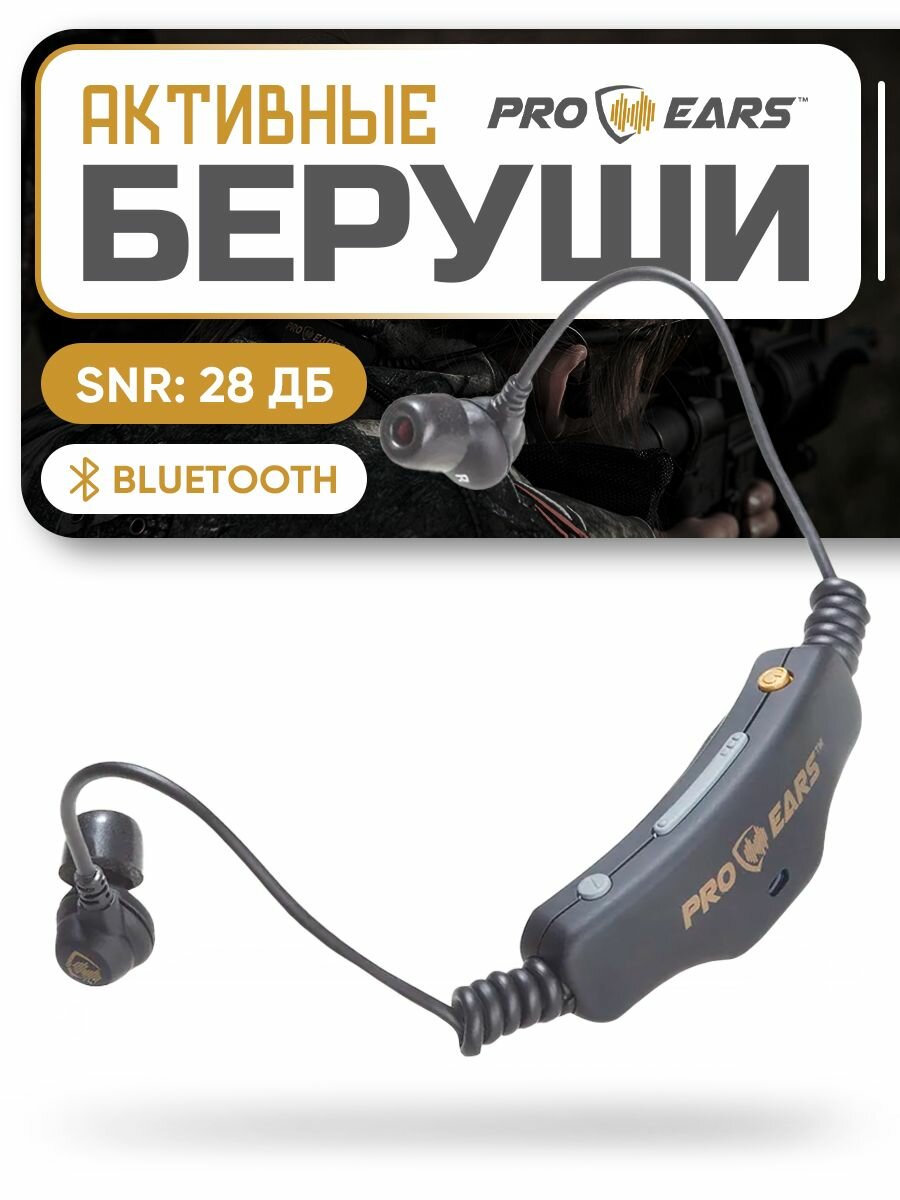 Активные беруши для стрельбы Pro Ears Stealth 28 HTBT, чёрные