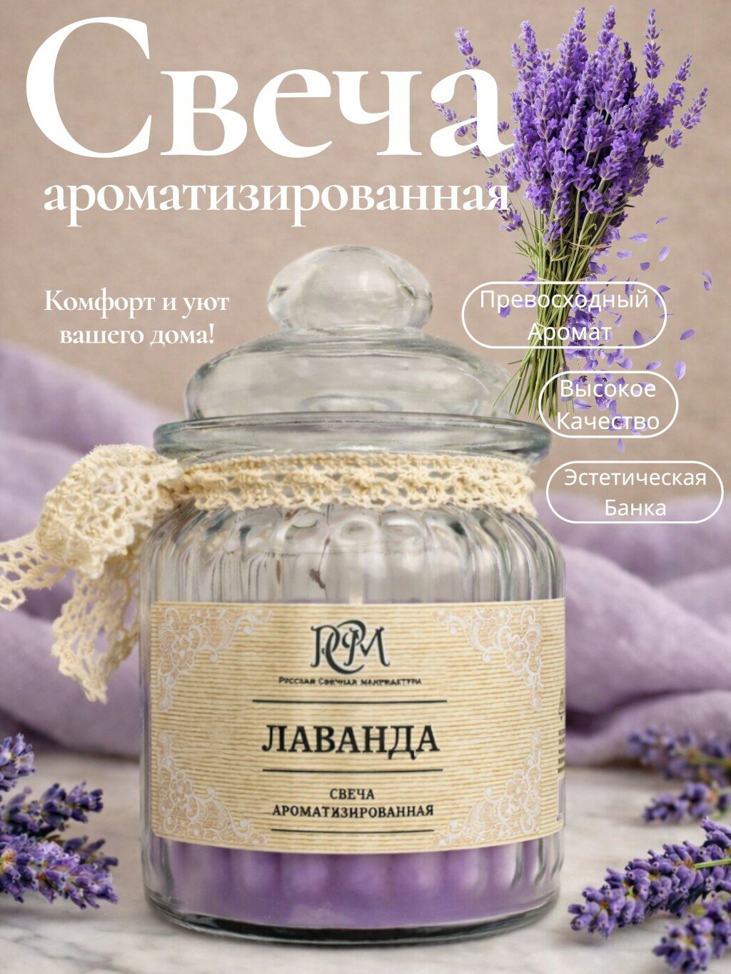 Свеча Русская Свечная Мануфактура "Лаванда", ароматическая, в бочке, 45 ч горения
