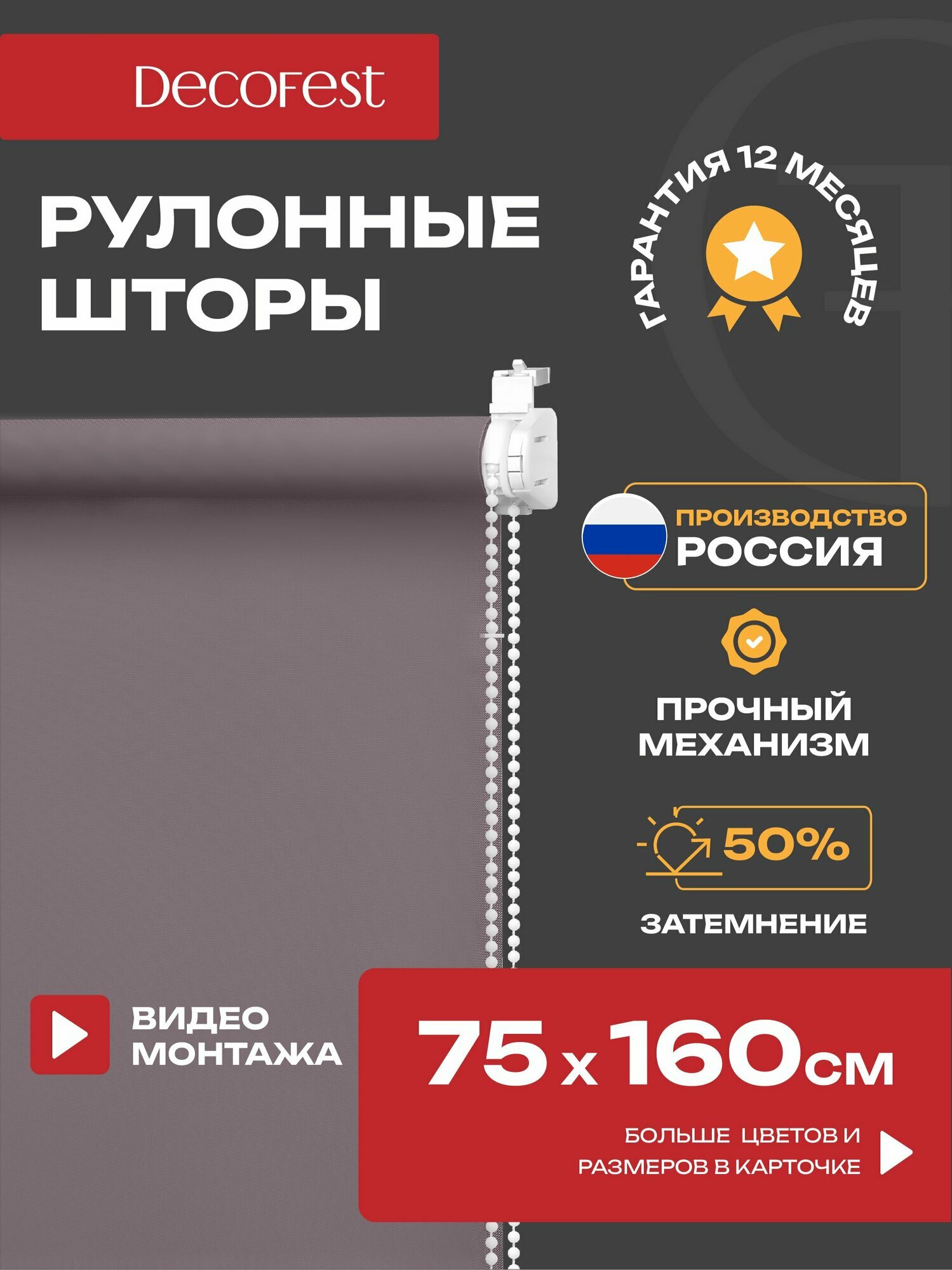 Рулонные шторы Decofest светопроницаемые однотонные 75 см х 160 см Лаванда, жалюзи на окна 1 шт