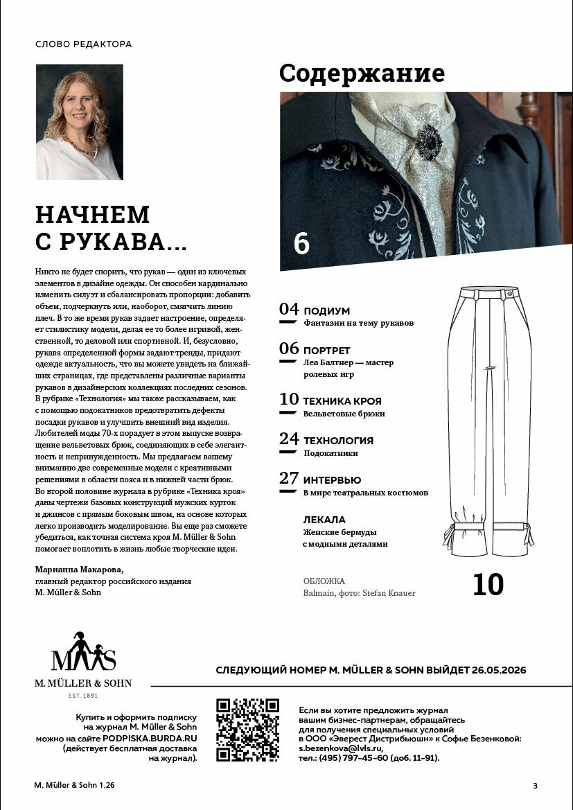 Журнал M.Muller & Sohn 1 2026 о моде и модных технологиях, с выкройками — фото 1
