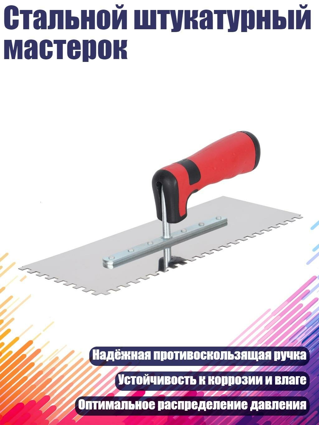 Стальной штукатурный мастерок, Type 3