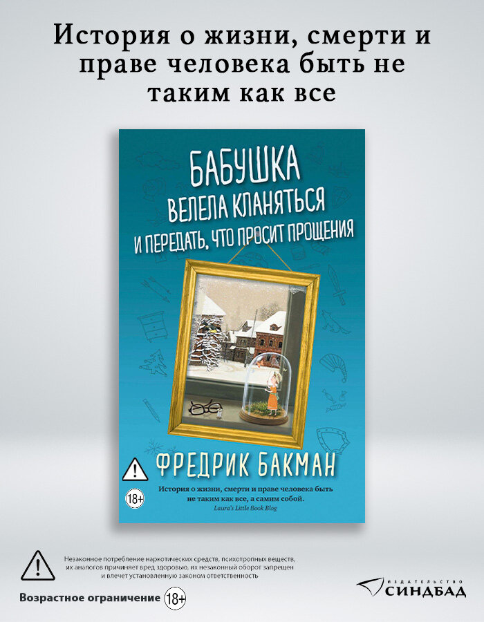 Книга Бабушка велела кланяться и передать, что просит прощения (Мягкая обложка) Фредрик Бакман