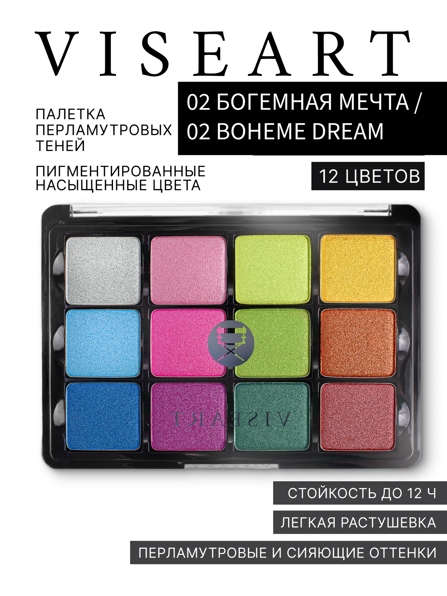 VISEART Палетка перламутровых теней для век 02 Богемная мечта (Boheme Dream)