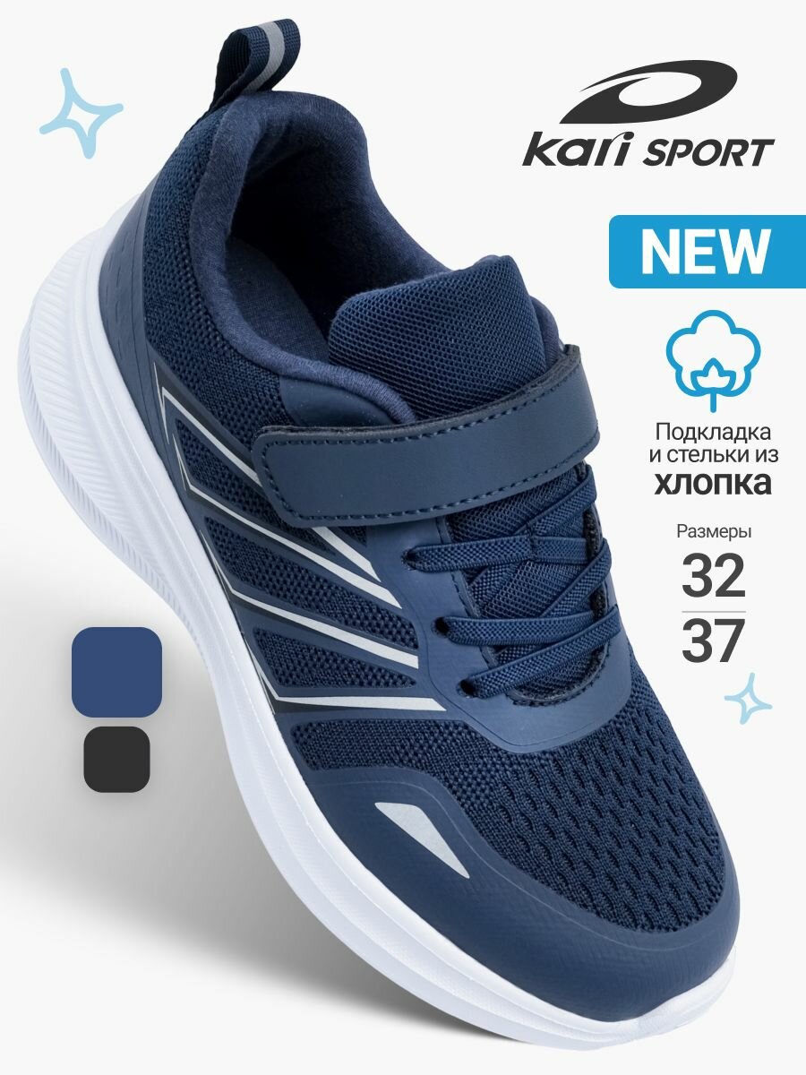 Кроссовки Кроссовки для мальчика kari размер 32 цвет темно-синий