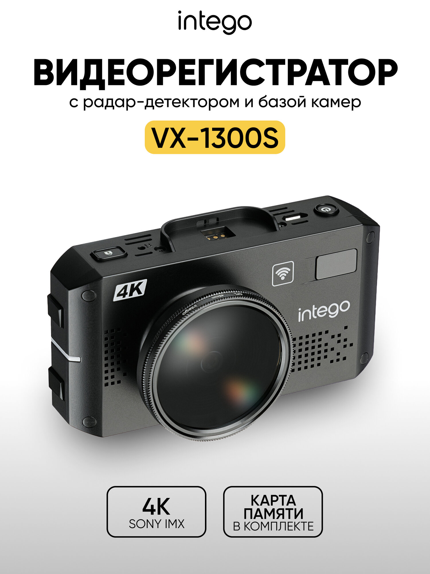 Видеорегистратор 4K Ultra HD с сигнатурным радар-детектор INTEGO VX-1300S 4K