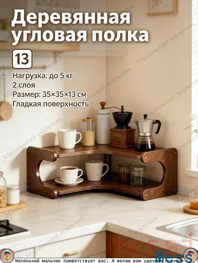 Деревянная угловая кухонная полка, 35х35х13 см, используется для хранения чашек и специй