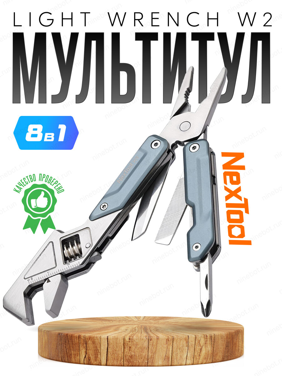 Мультитул NexTool Light Duty Wrench W2 NE20293