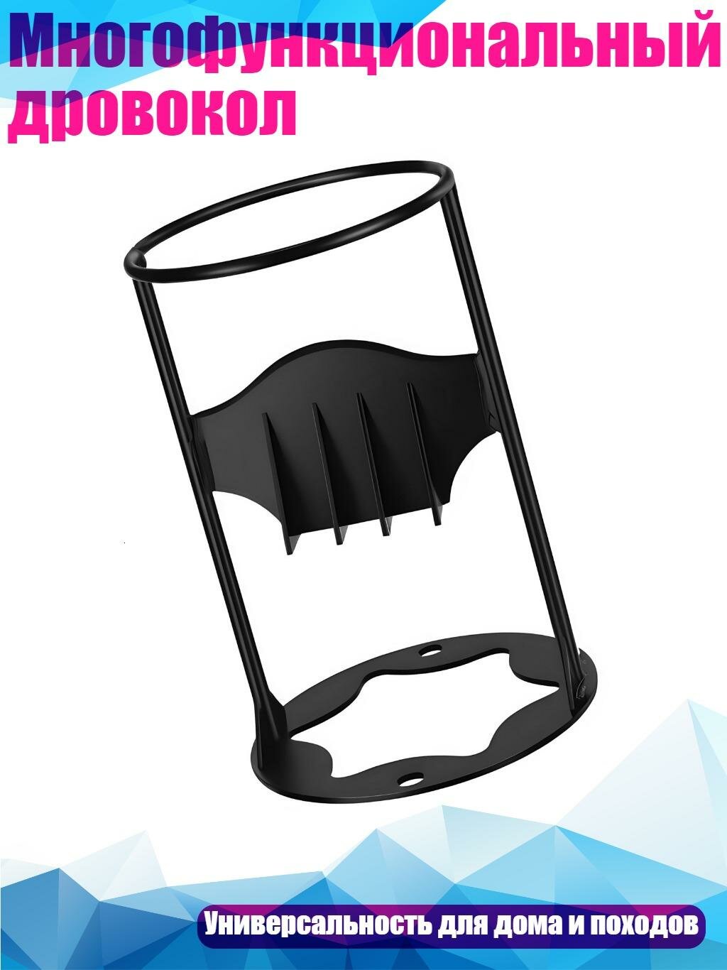 Многофункциональный дровокол, Большой размер B