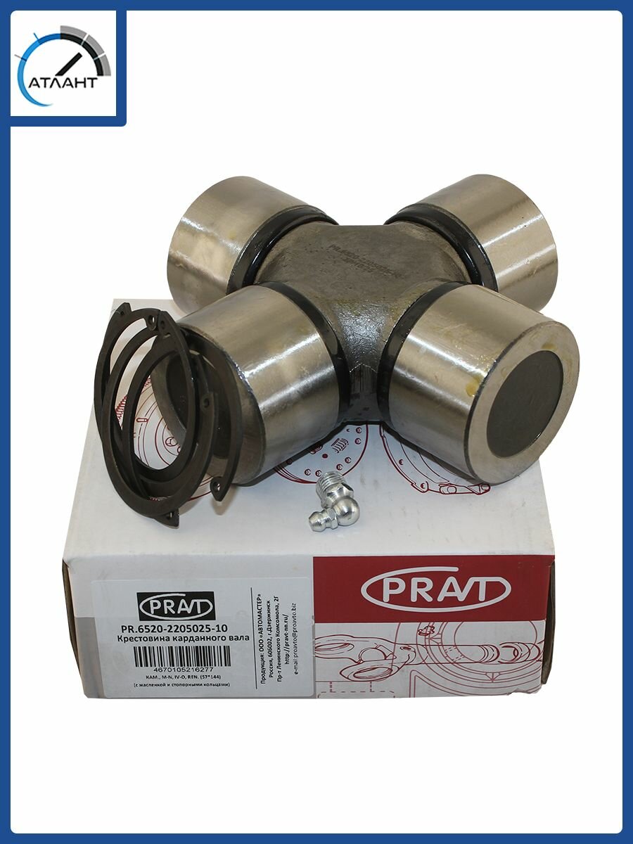 PRAVT Крестовина карданного вала совместимо с КАМАЗ, MAN, IVECO, RENAULT (57*144) большая (г/п свыше 20 тонн) (с масленкой и стопорными кольцами) арт. PR.6520-2205025-10