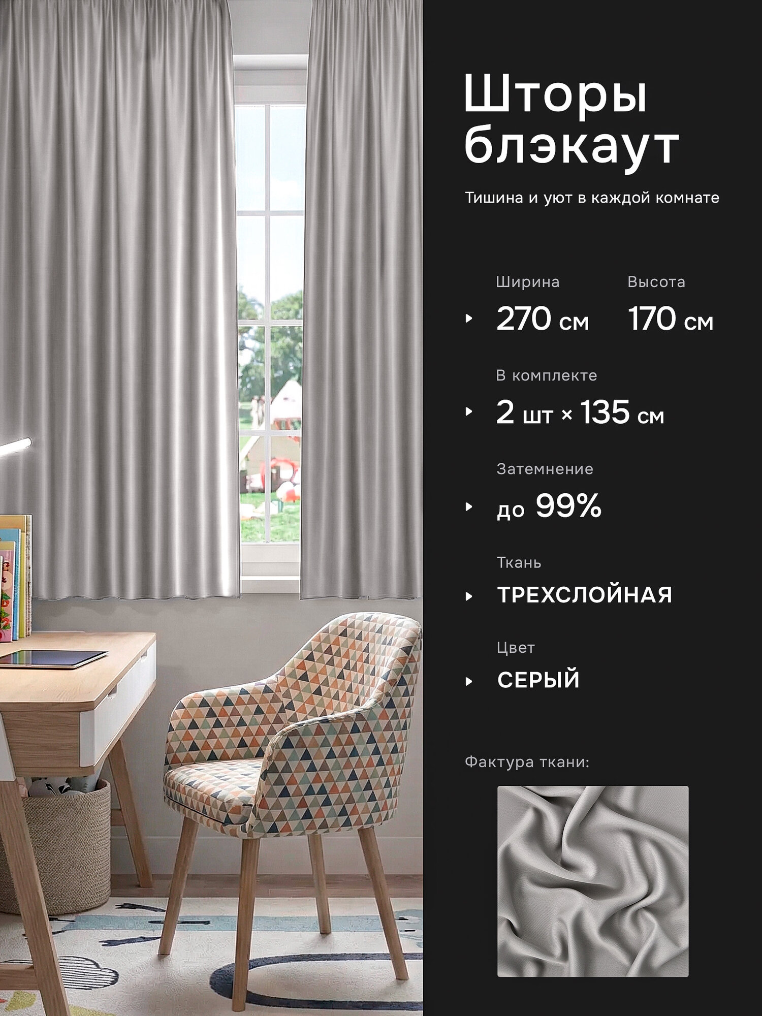 Интерьерные шторы блэкаут DO HOUSE серые однотонные, плотные, короткие, для кухни, 135х170 см, 2 шт.