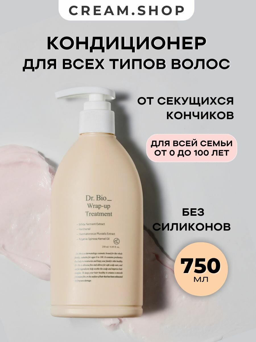 Универсальный кондиционер для всех типов волос Dr. Bio Wrap-Up Treatment 750 мл