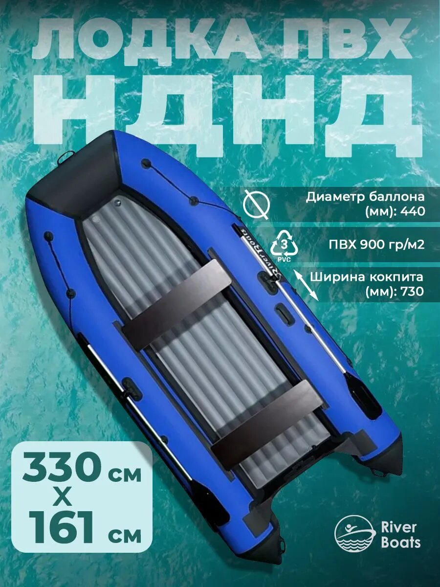 Лодка пвх под мотор 330 НДНД черно синий