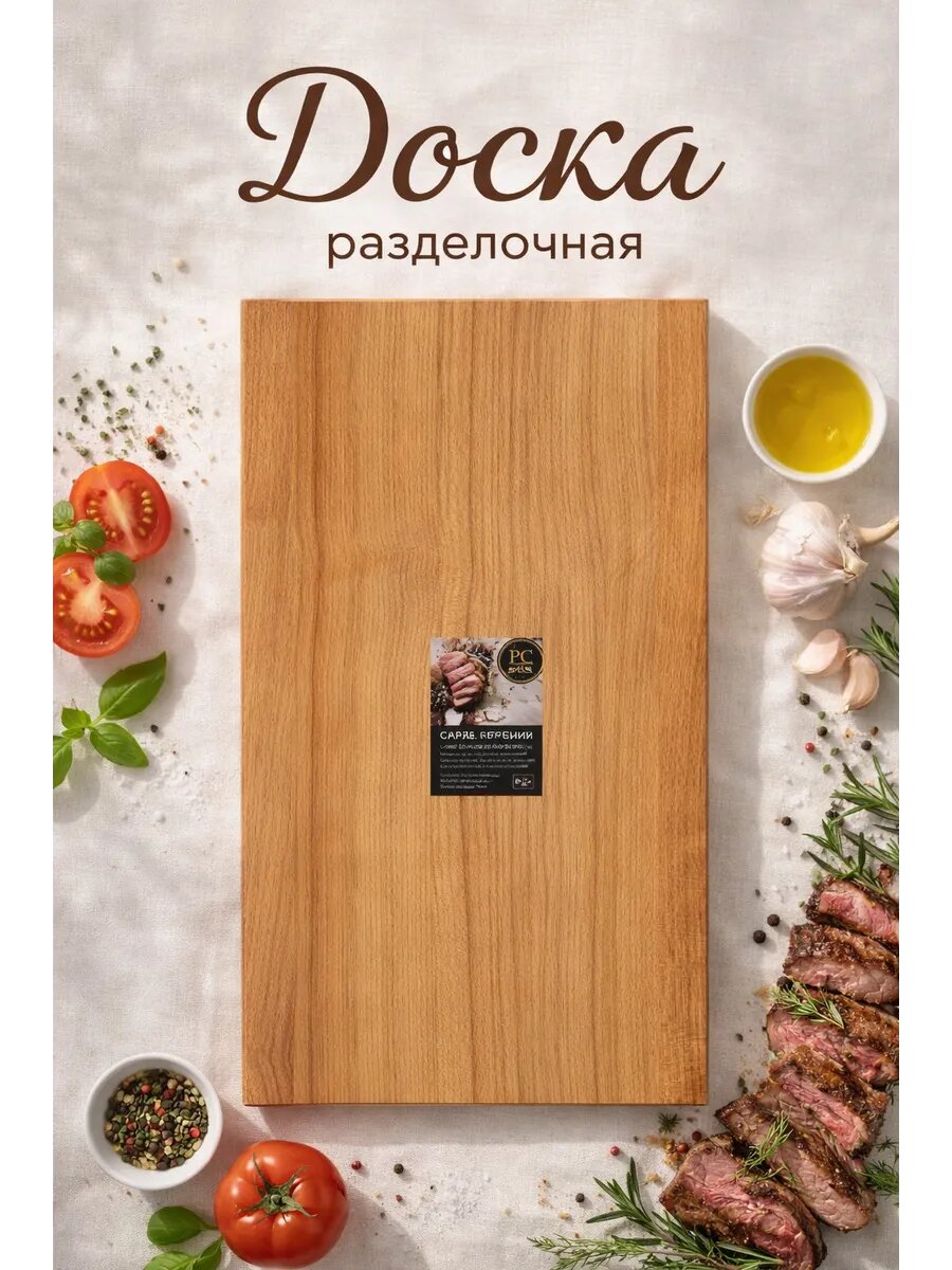 Доска разделочная Mаgistrо, цельный массив бука, 50×30×3 см, толщина 2.5-3 см