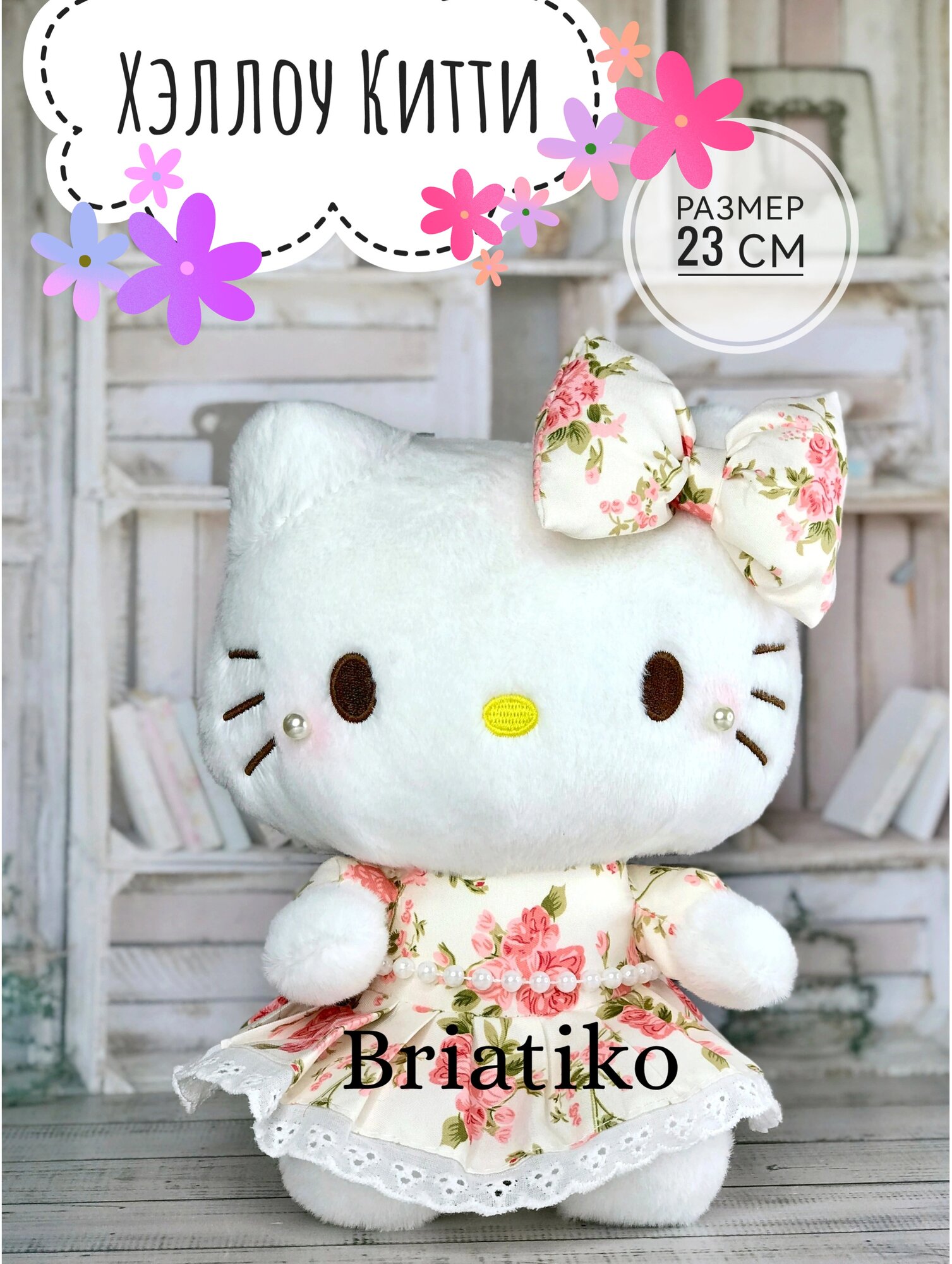 Мягкая игрушка Хэллоу Китти Розочка, Hello Kitty 23 см белая