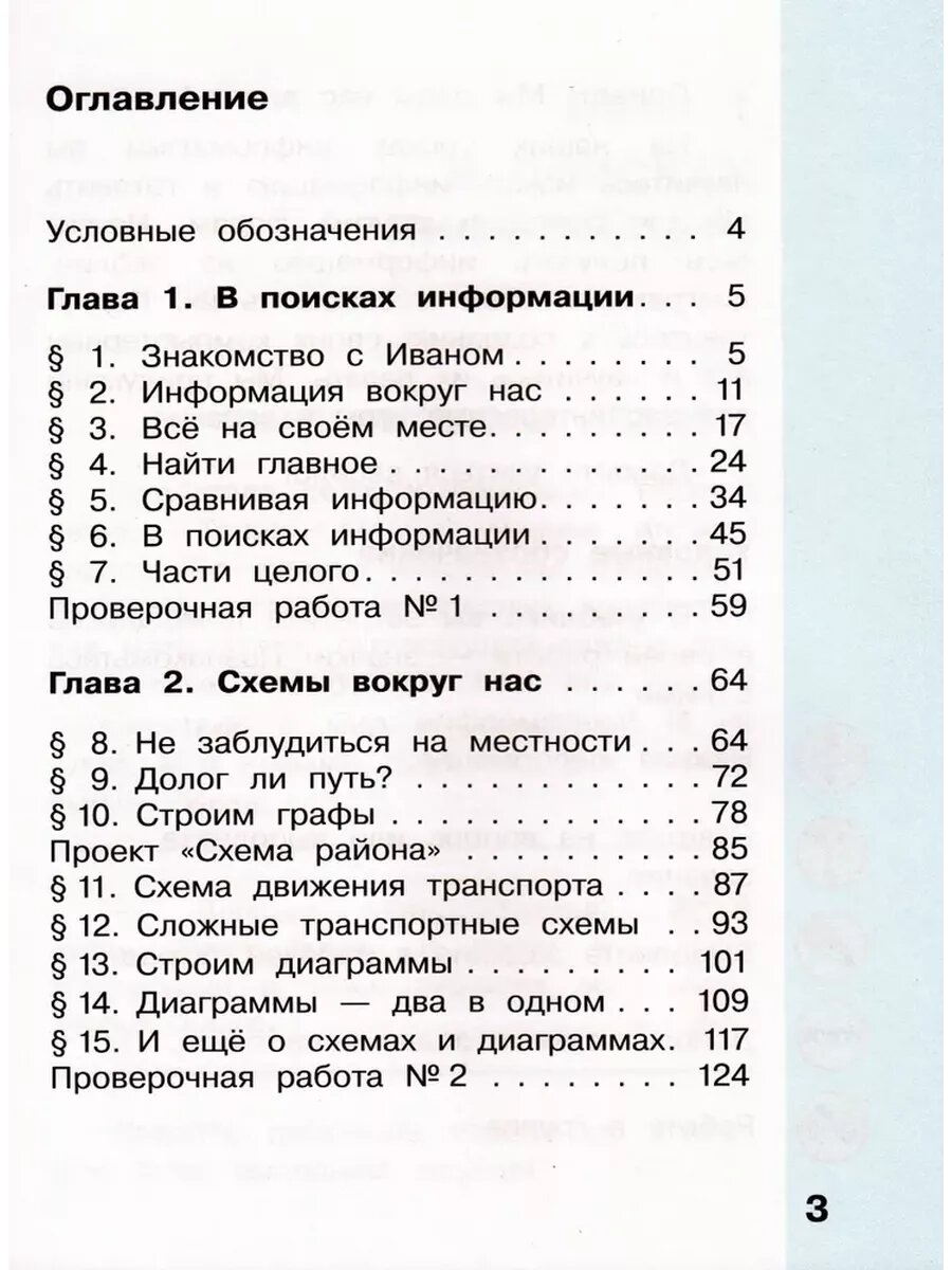 Информатика. 2 класс. Учебник. Часть 1 — фото 1