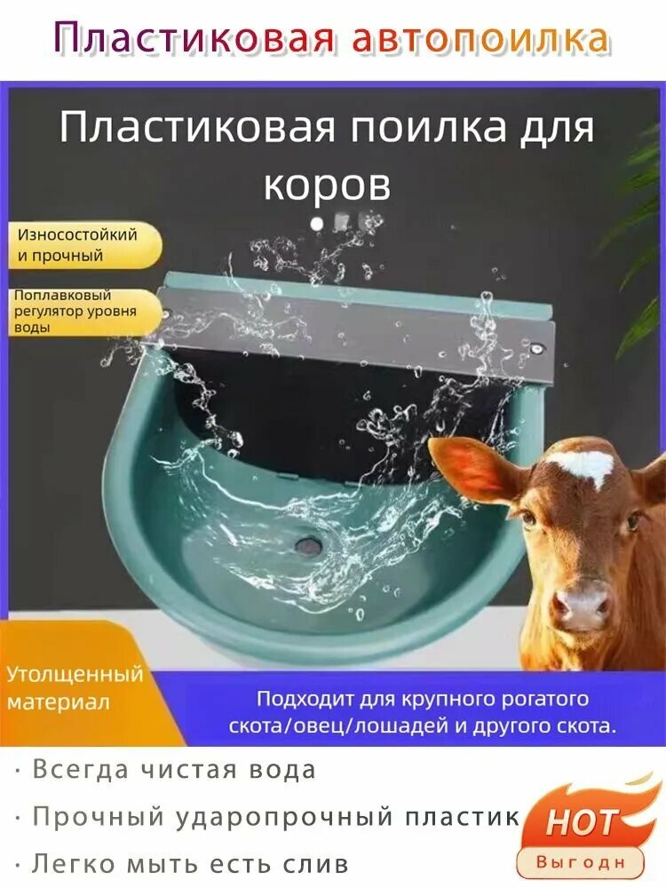 Поплавковая поилка