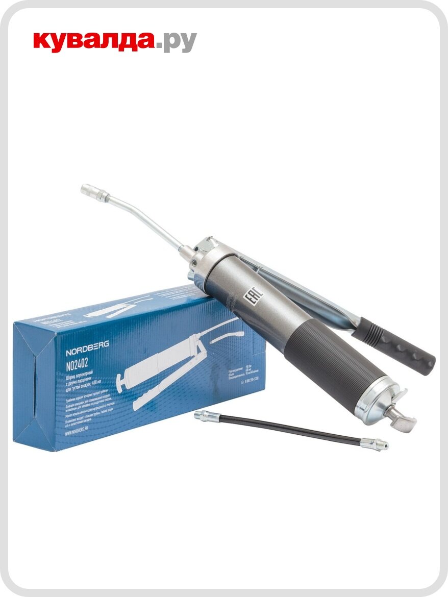 Шприц NORDBERG NO2402 2-х плунжерный для густой смазки, 400мл