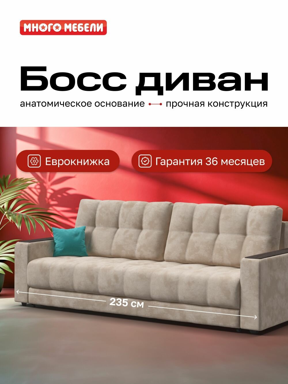 Прямой диван-кровать Босс, еврокнижка, велюр Алькантара пепел, 235x110x90 см