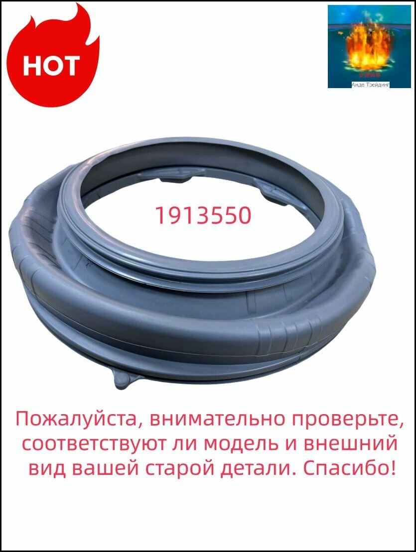 Аксессуар для стиральной машины