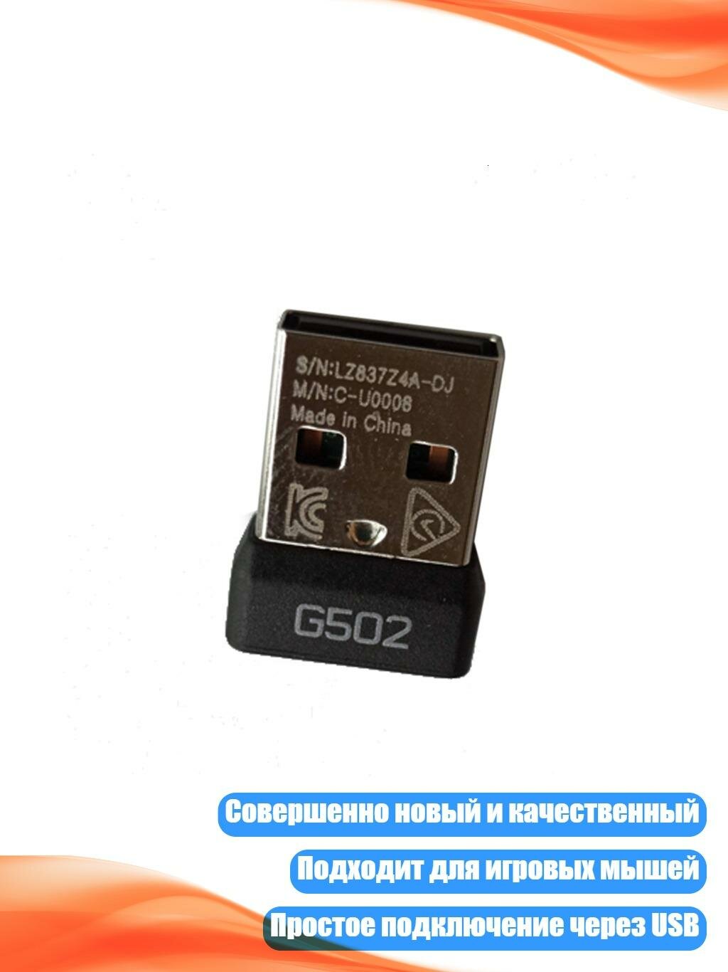 USB-приёмник 2,4 ГГц для мышей Logitech, G502
