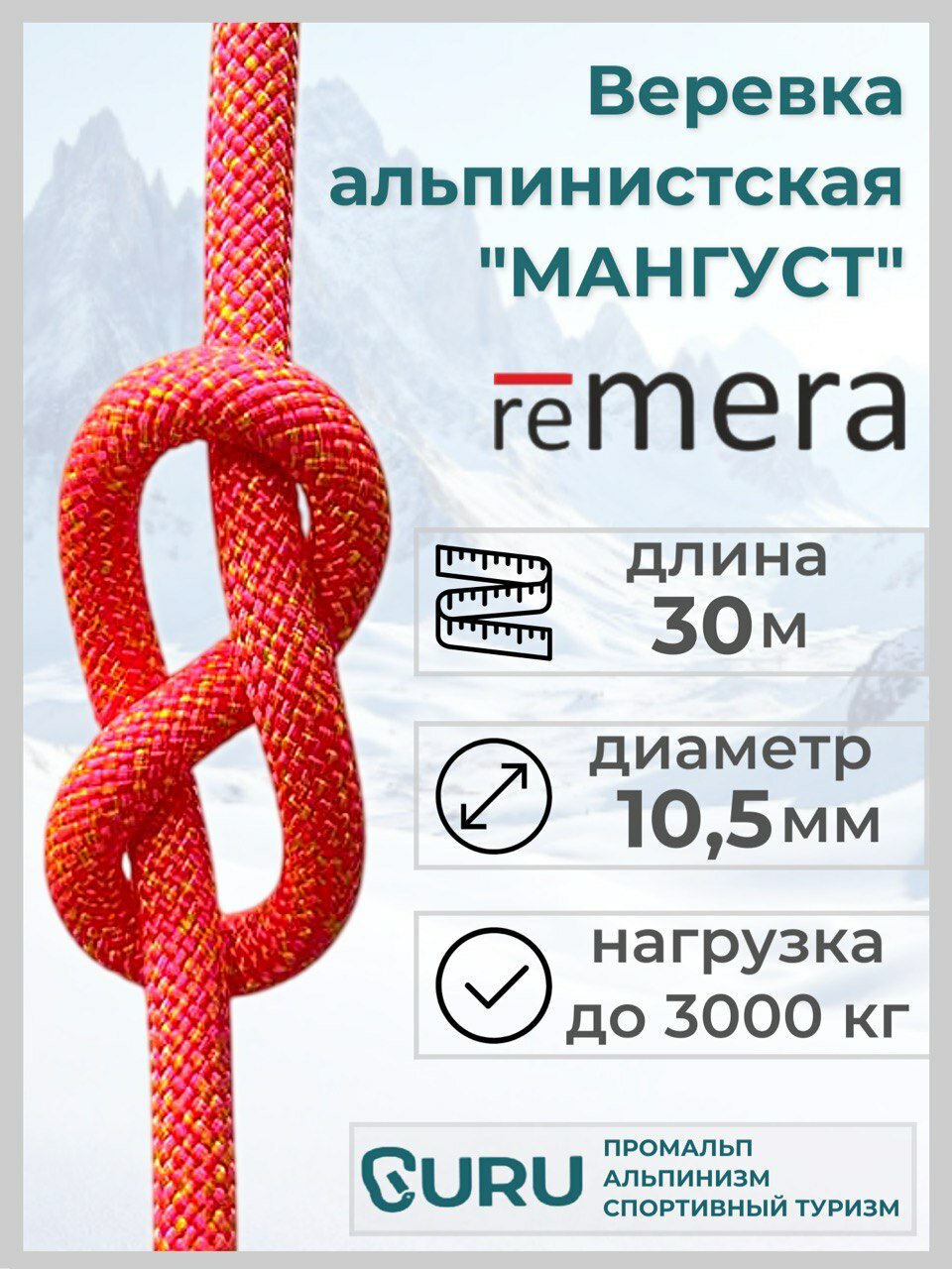 Веревка альпинистская Мангуст 30 м для промышленного альпинизма и спортивного туризма. Страховочно-спасательная.