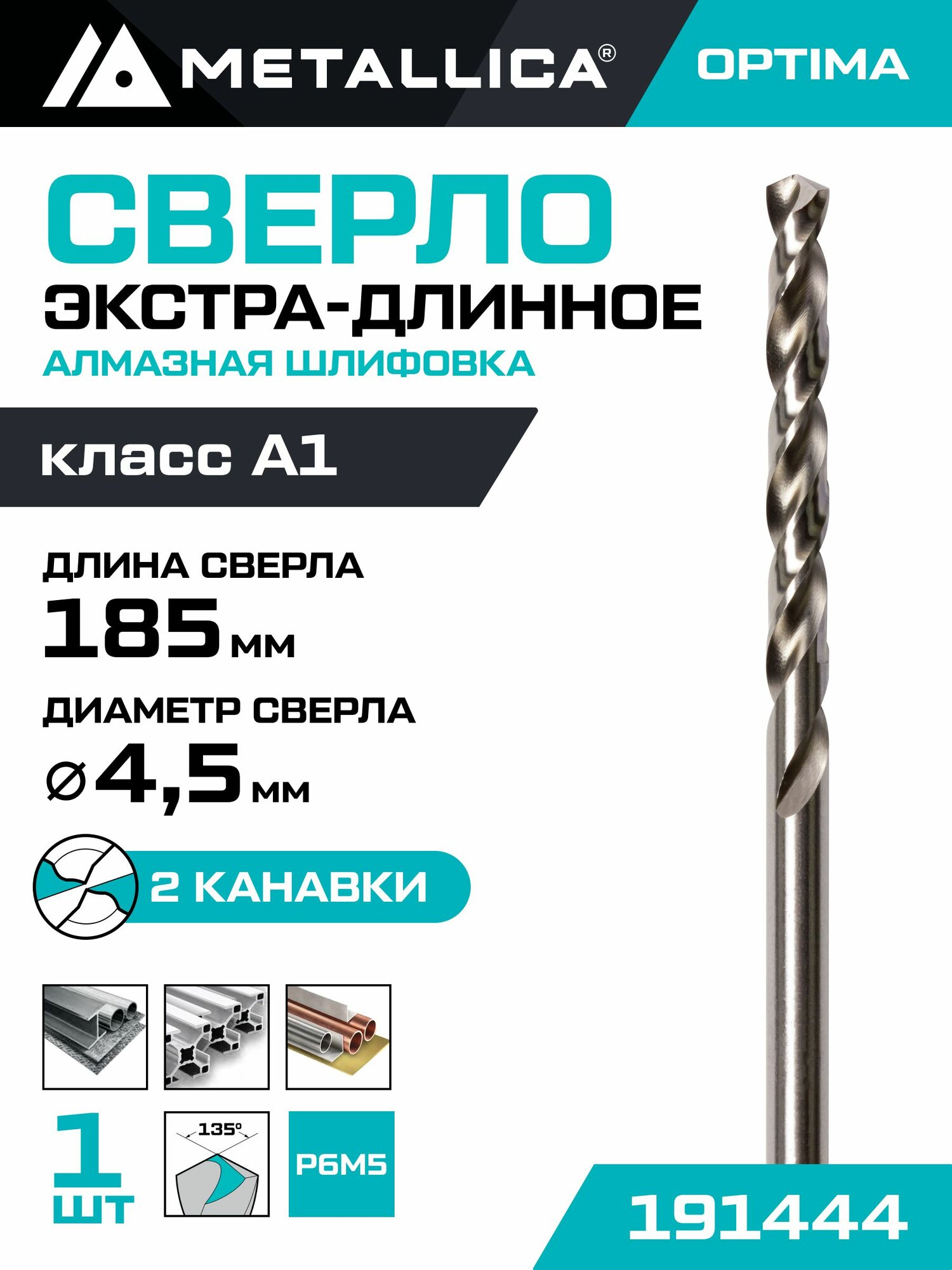 Сверло по металлу шлифованное экстра-длинное METALLICA Optima 4,5х185/125 мм, Р6М5-FGL, 1 шт