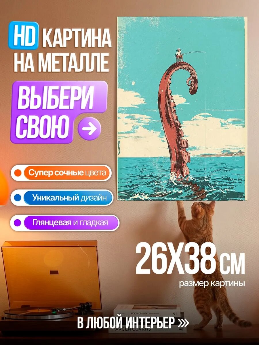 Картина на HD металле Человек на щупальце