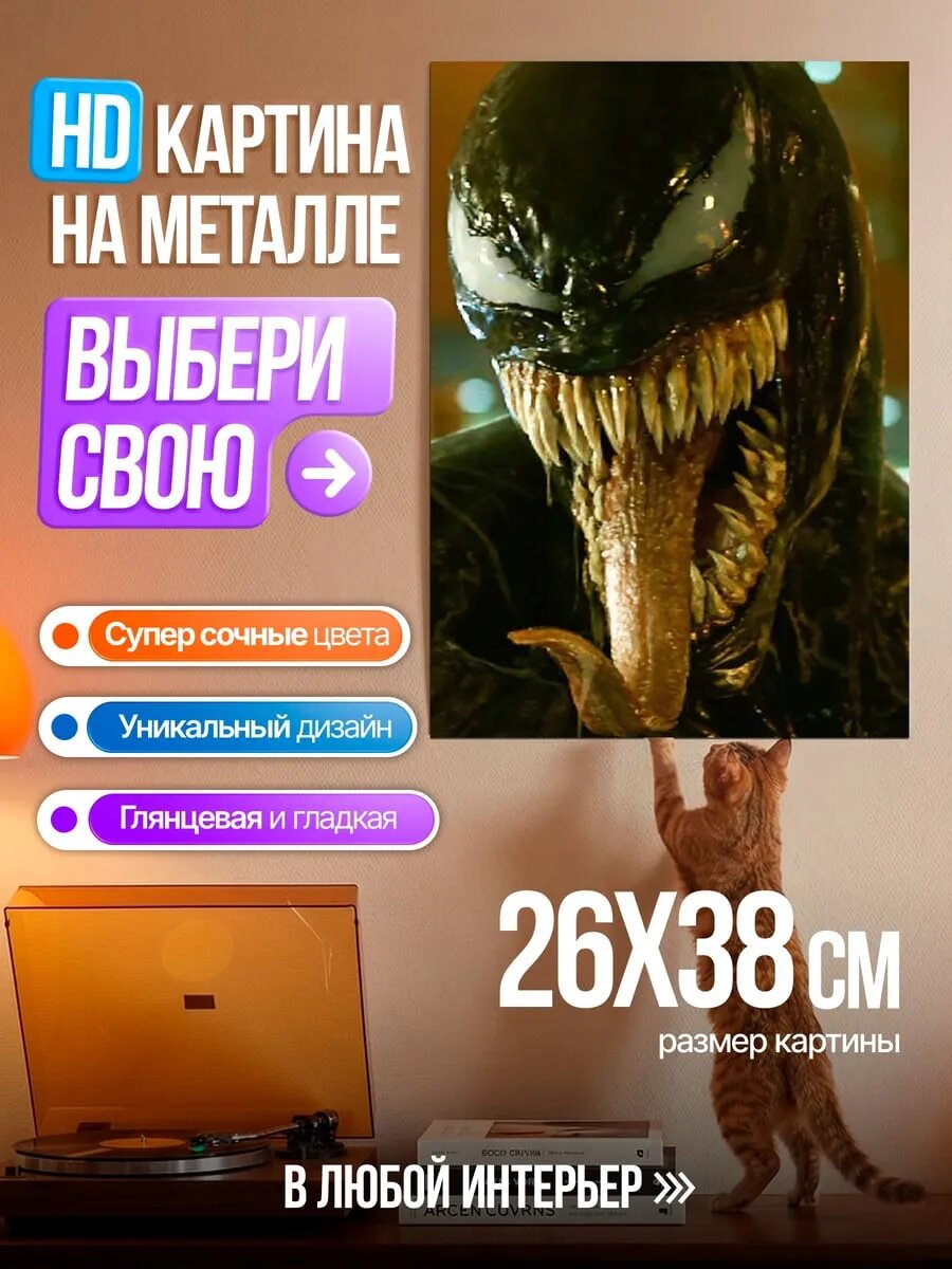 Картина на HD металле Веном острые зубы