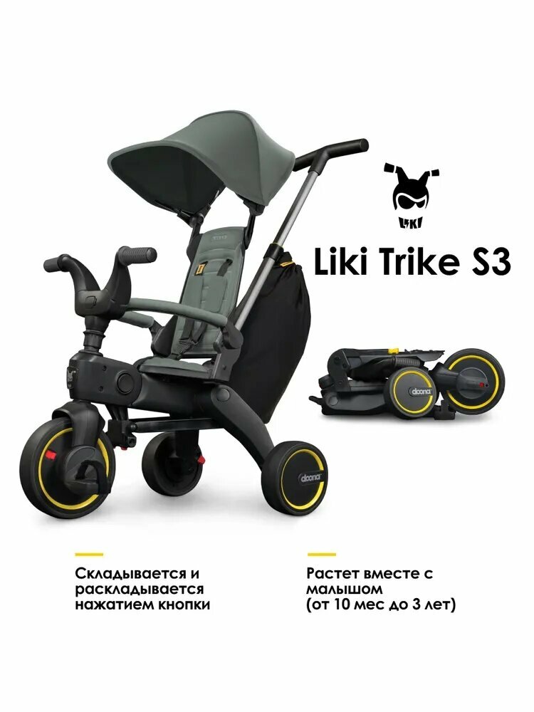 Складной трехколесный детский велосипед Doona Liki Trike S3 с родительской ручкой, цвет: Slate Green (Forest Grey) Другие фото и видео пользователей 234 фото и видео
