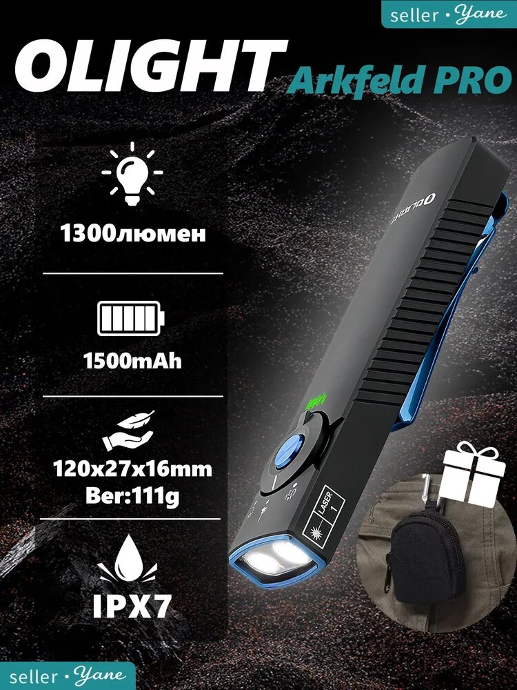 Olight Arkfeld Pro Фонарь-прожектор 1300 люмен, встроенный аккумулятор, IPX7, черный