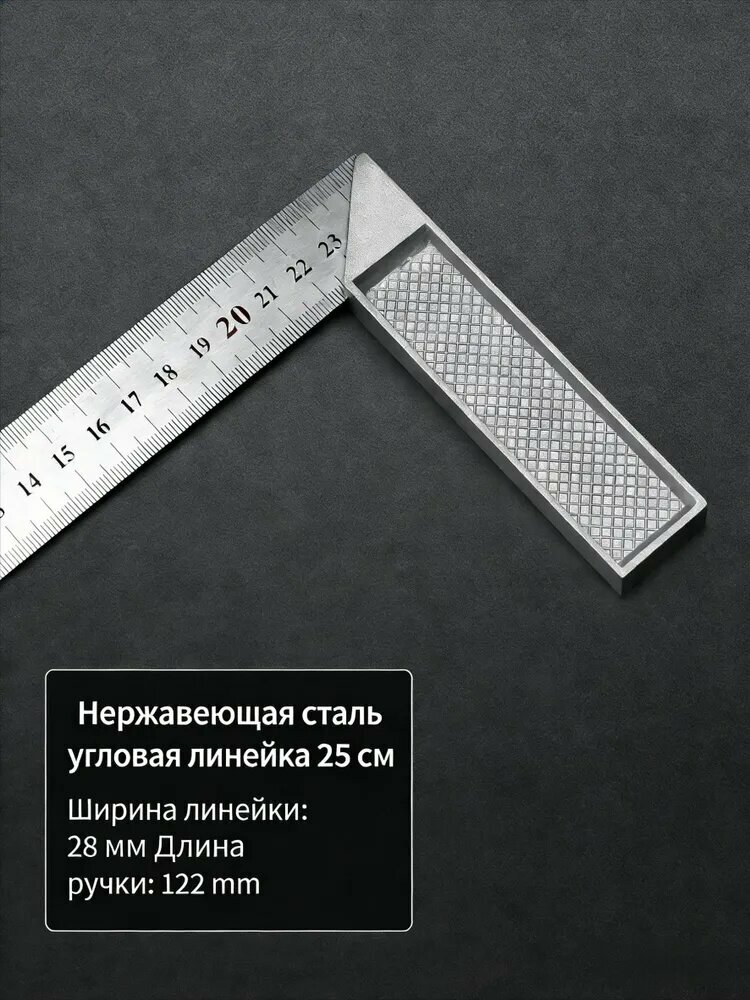 Линейка/угольник строительный 250мм, Металл