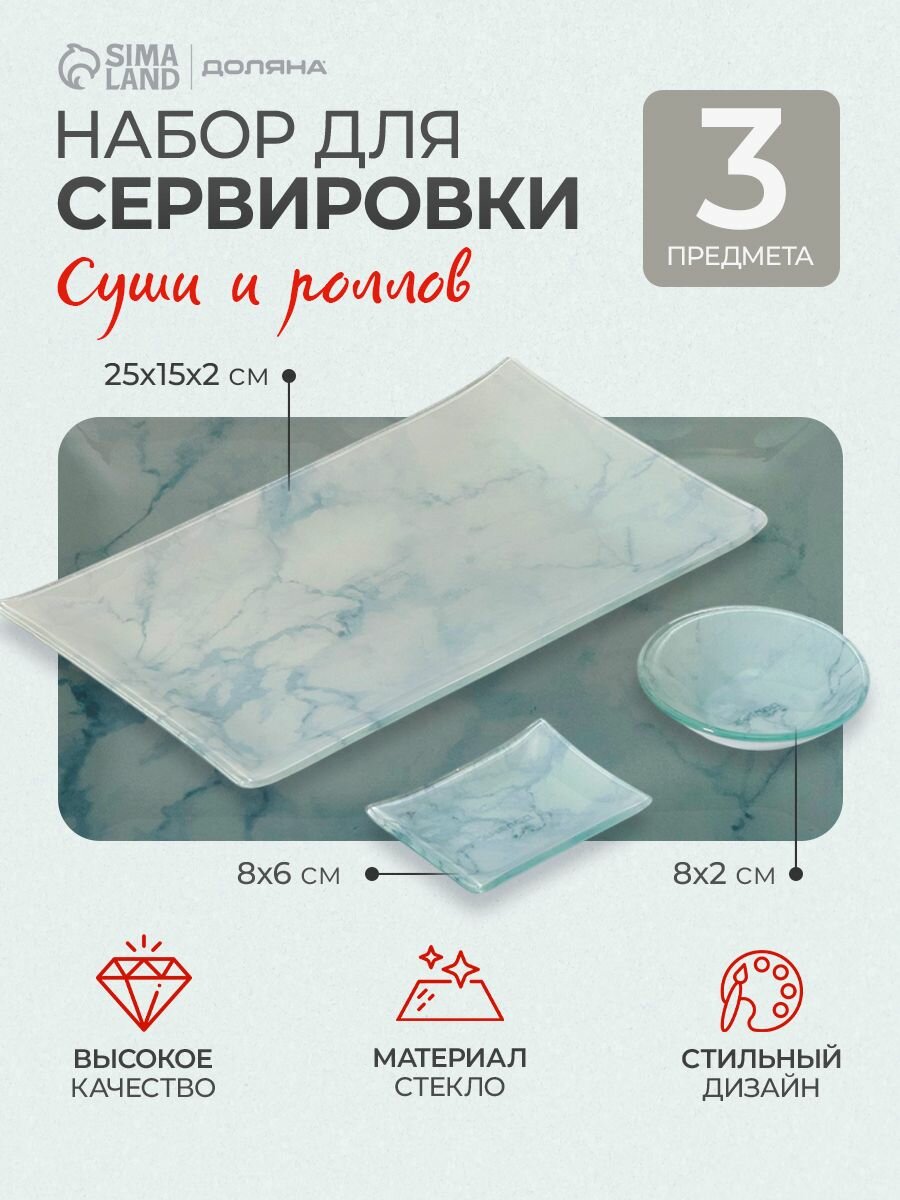 Сервировочный набор для суши Доляна "Марбл белый", 3 предмета: соусники, размер - 8х2 см, 8х6 см, подставка - 25х15 см