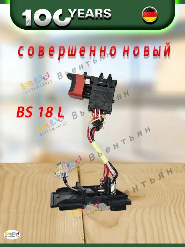 Выключатель для шуруповерта METABO BS 18 L(343411560)