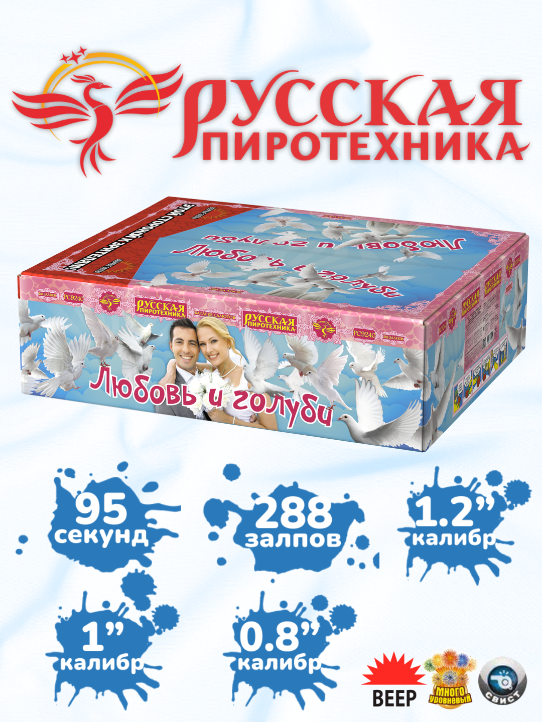 Фейерверк Салют "Любовь и голуби" (288 залпов, разнокалиберный 0,8";1";1,2") Русская пиротехника