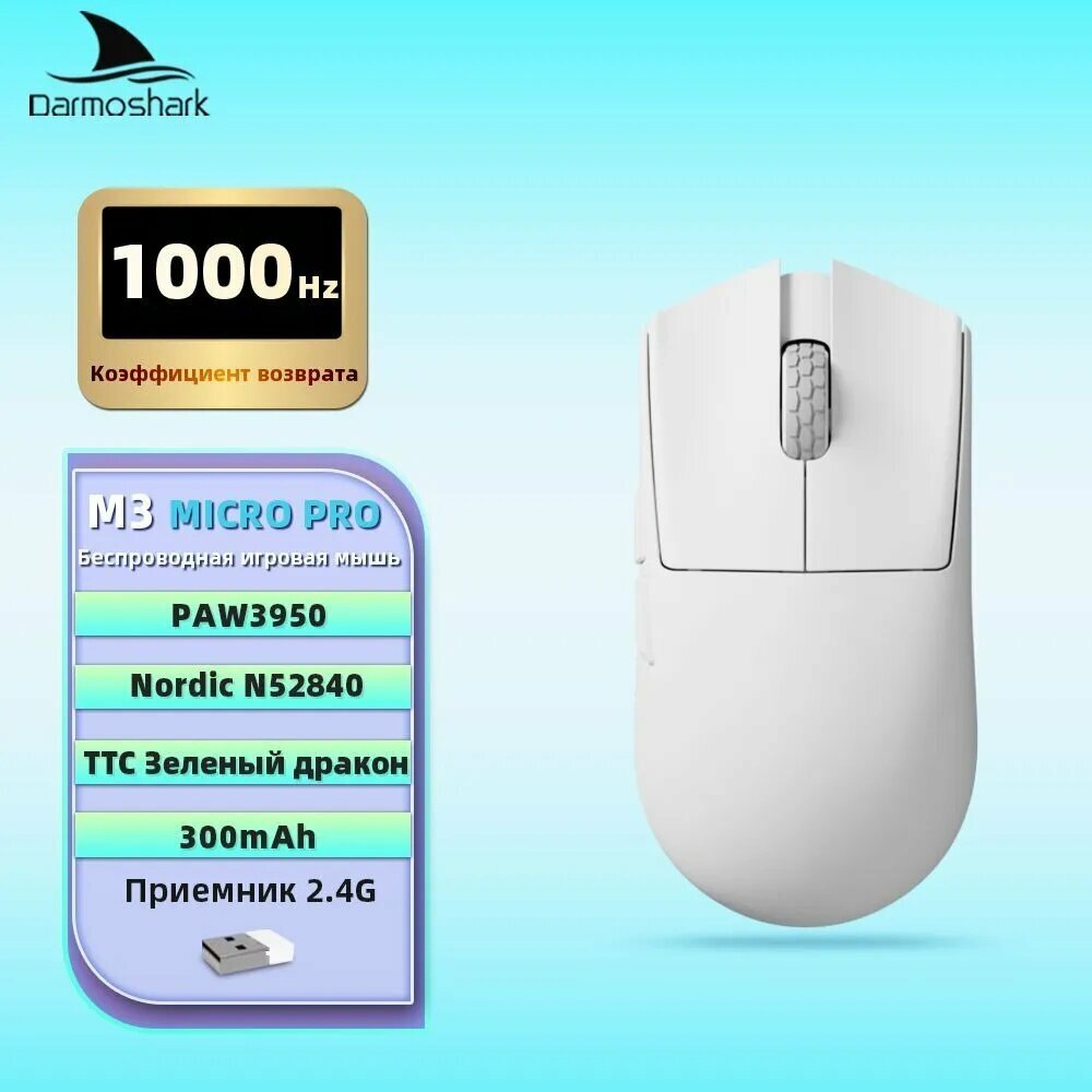 Darmoshark Мышь беспроводная M3 Micro PRO, белый