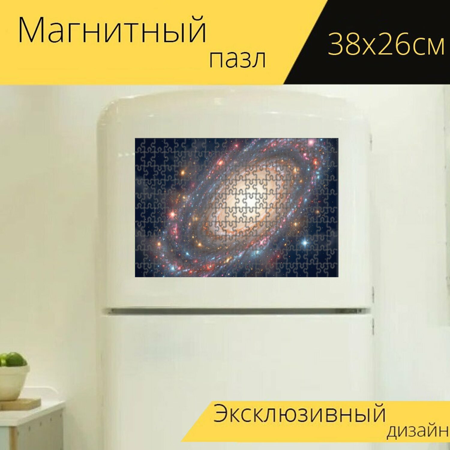 Магнитный пазл "Спиральная галактика в космосе. Сияющее звездное скопление с ярким ядром и туманными рукавами, цифровая иллюстрация в синих, розовых." для интерьера, 38х26 см.
