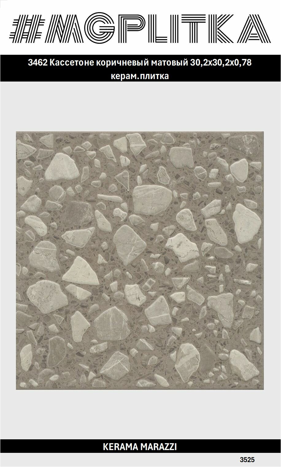 Керамическая плитка KERAMA MARAZZI 3462 Кассетоне коричневый матовый 30,2x30,2x0,78 Цена за 1/уп