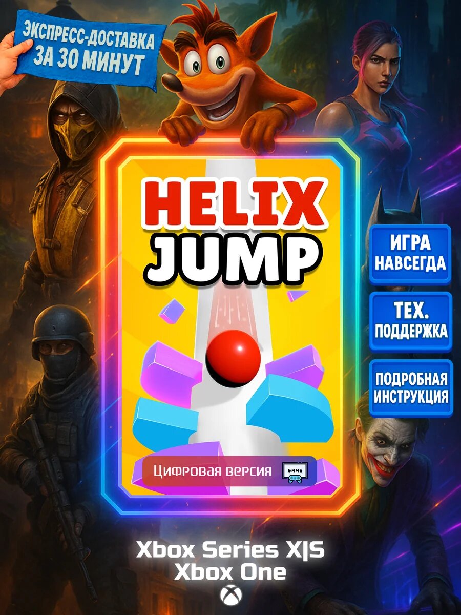 Helix Jump One, Series X|S Цифровая версия игры | Доставка на почту