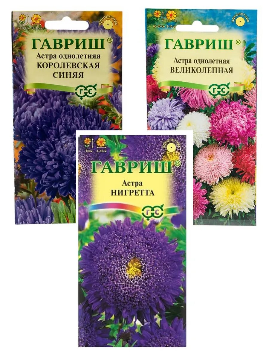 Набор семян Астра Королевская синяя, Великолепная и Нигретта