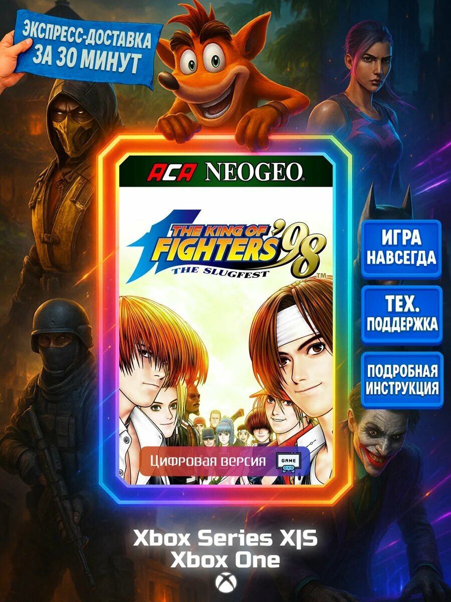 ACA NEOGEO THE KING OF FIGHTERS '98 One, Series X|S Цифровая версия игры | Доставка на почту