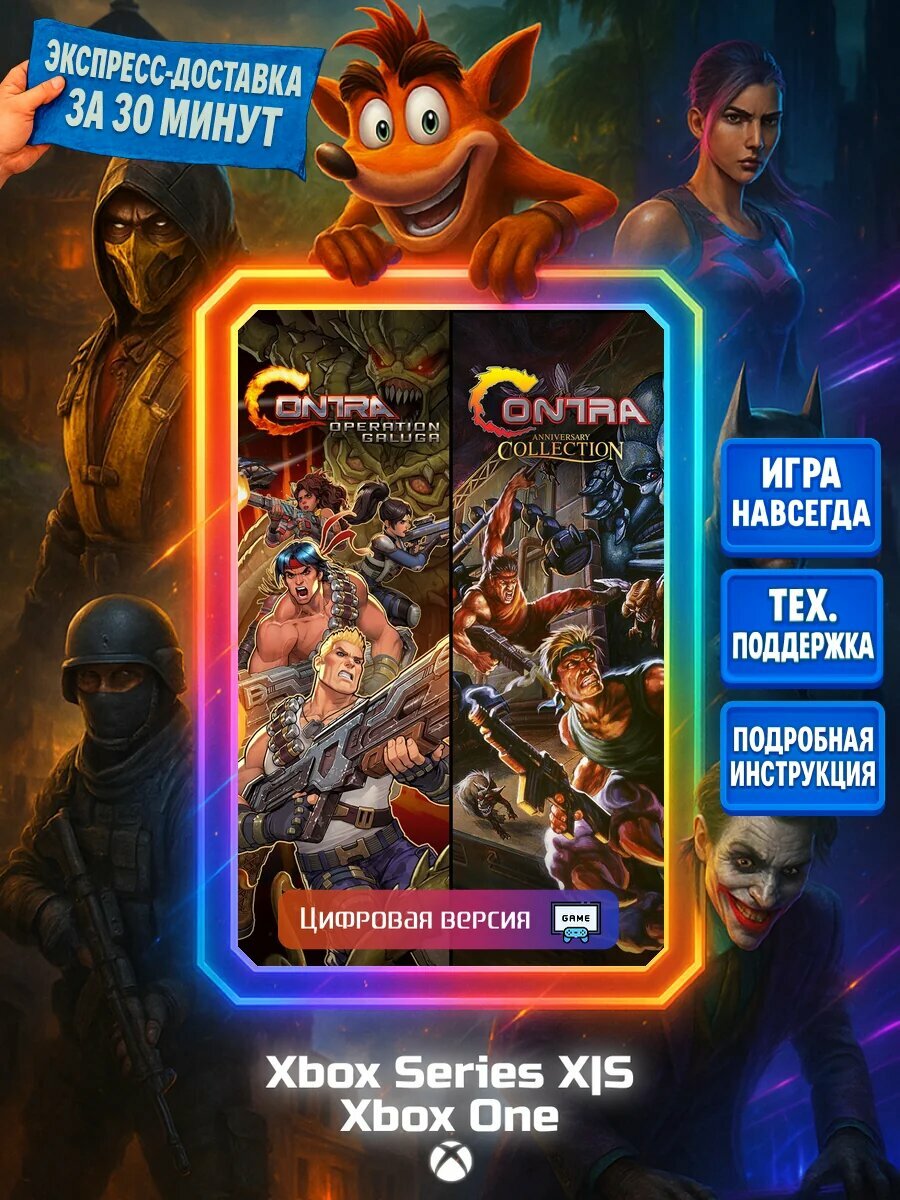 Contra Run & Gun Bund. One, Series X|S Цифровая версия игры | Доставка на почту