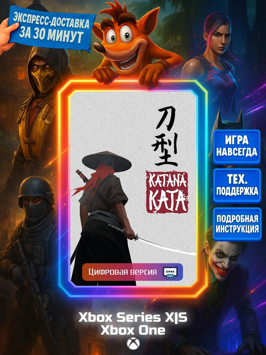 Katana Kata One, Series X|S Цифровая версия игры | Доставка на почту