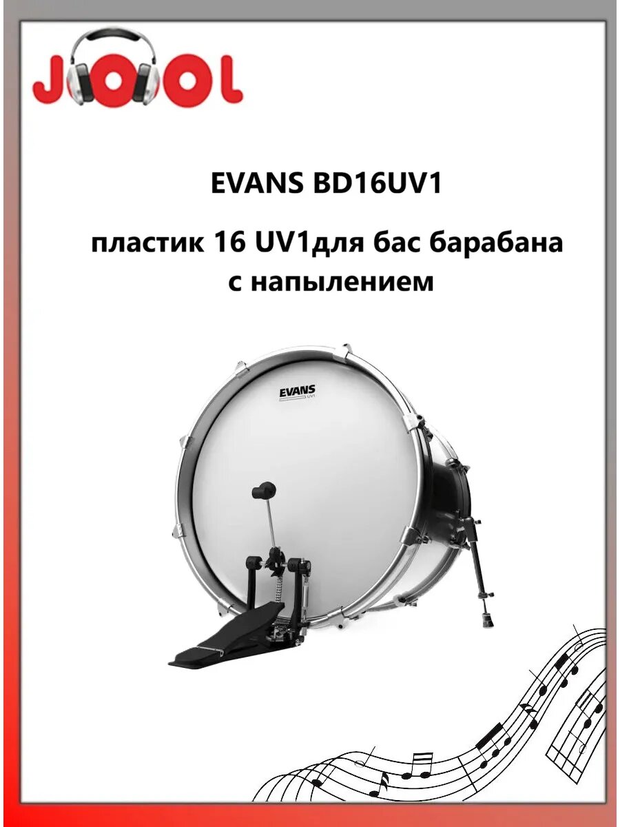 EVANS BD16UV1 - пластик 16 UV1