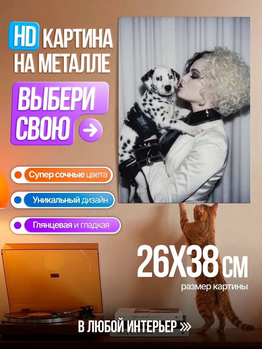Картина на HD металле Круэлла и далматинец